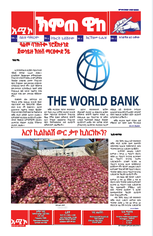 ወሳኝ ኩነት | bekur