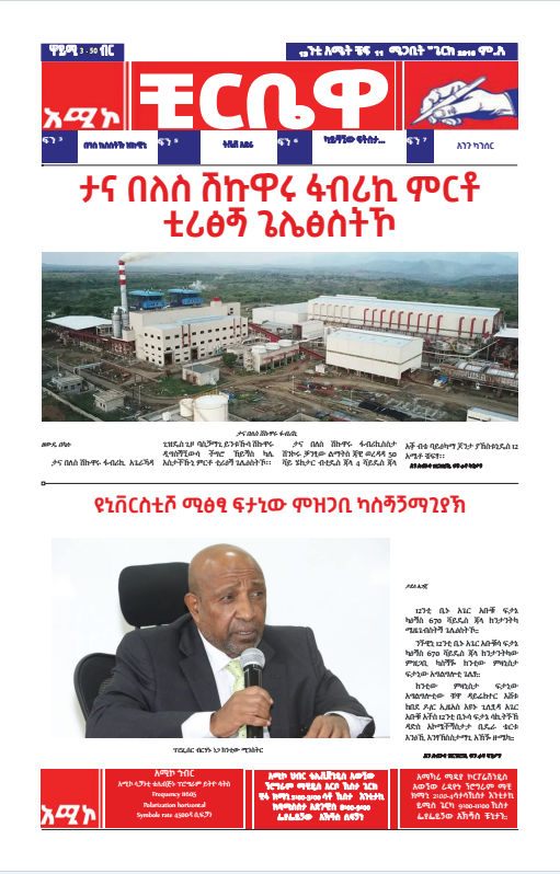 ግልጽ የጨረታ ማስታወቂያ | bekur